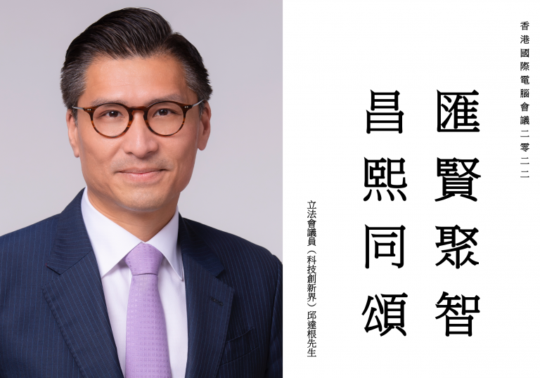 Honoured Guests – HKICC